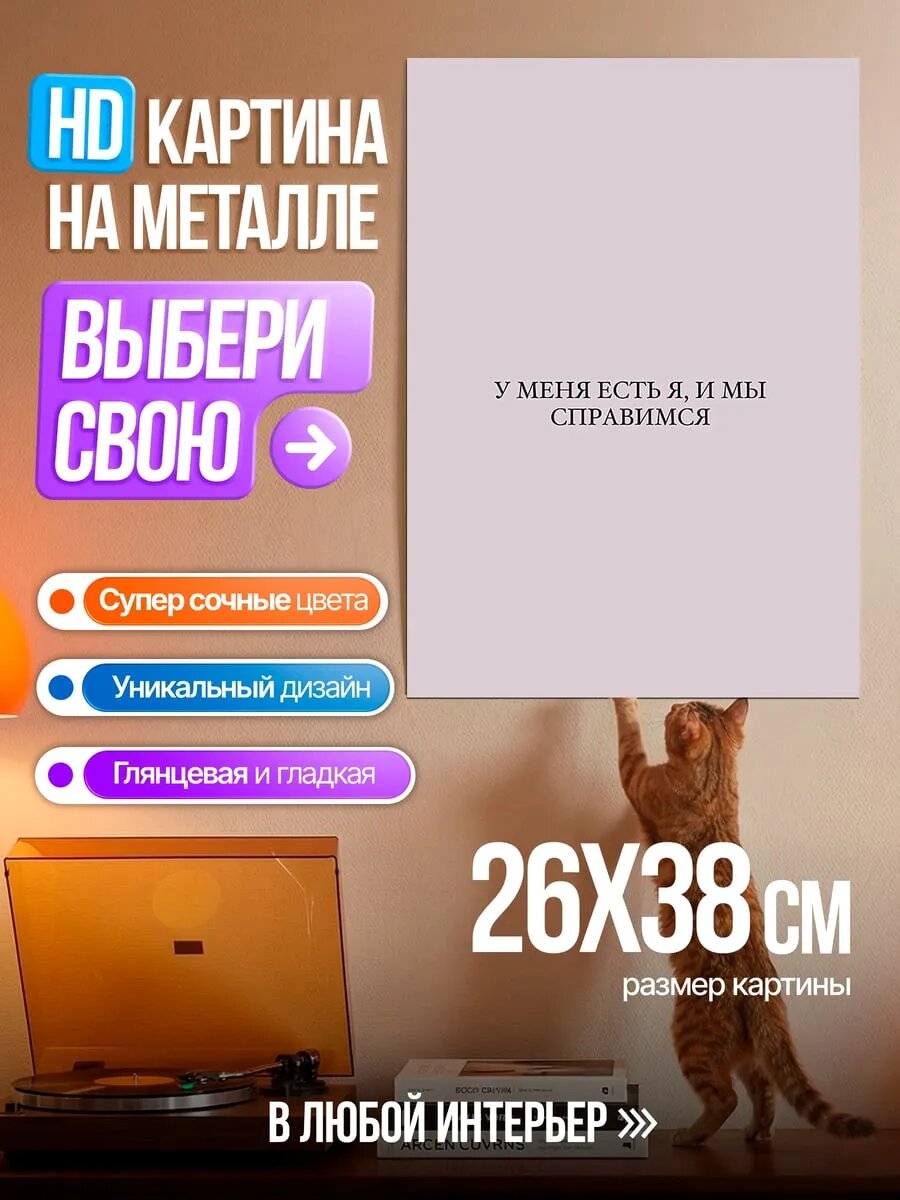 Картина на HD металле Мы справимся