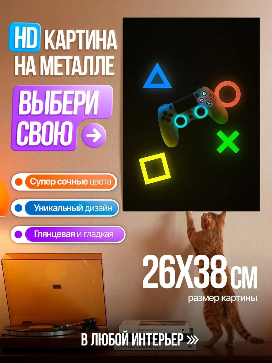 Картина на HD металле Геймпад и кнопки