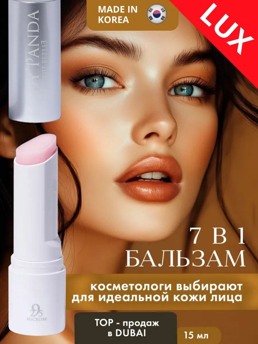 EDDY PANDA Крем для лица антивозрастной в стике, универсальный стик-карандаш для лица BIO BALM увлажняющий, восстанавливающий