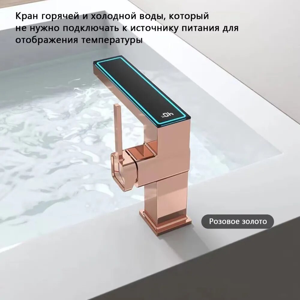 Смеситель для горячей и холодной воды с цифровым дисплеем "водопад"; розовое золото