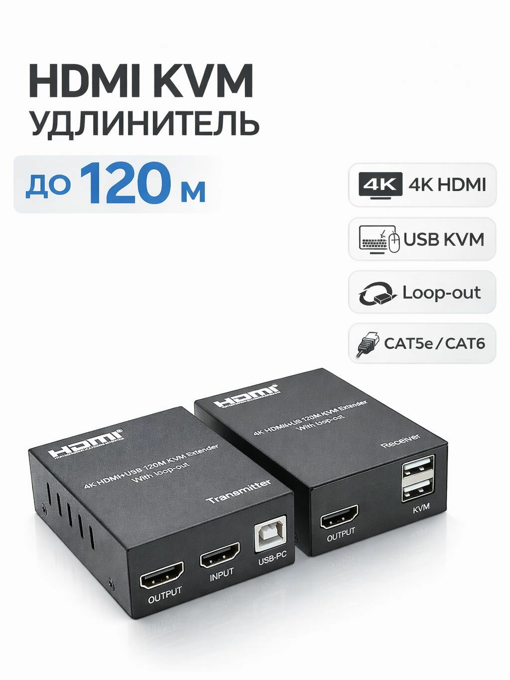 HDMI KVM удлинитель до 120 м по витой паре, 4K, USB управление, loop-out, CAT5e/CAT6, ORIENT VE050