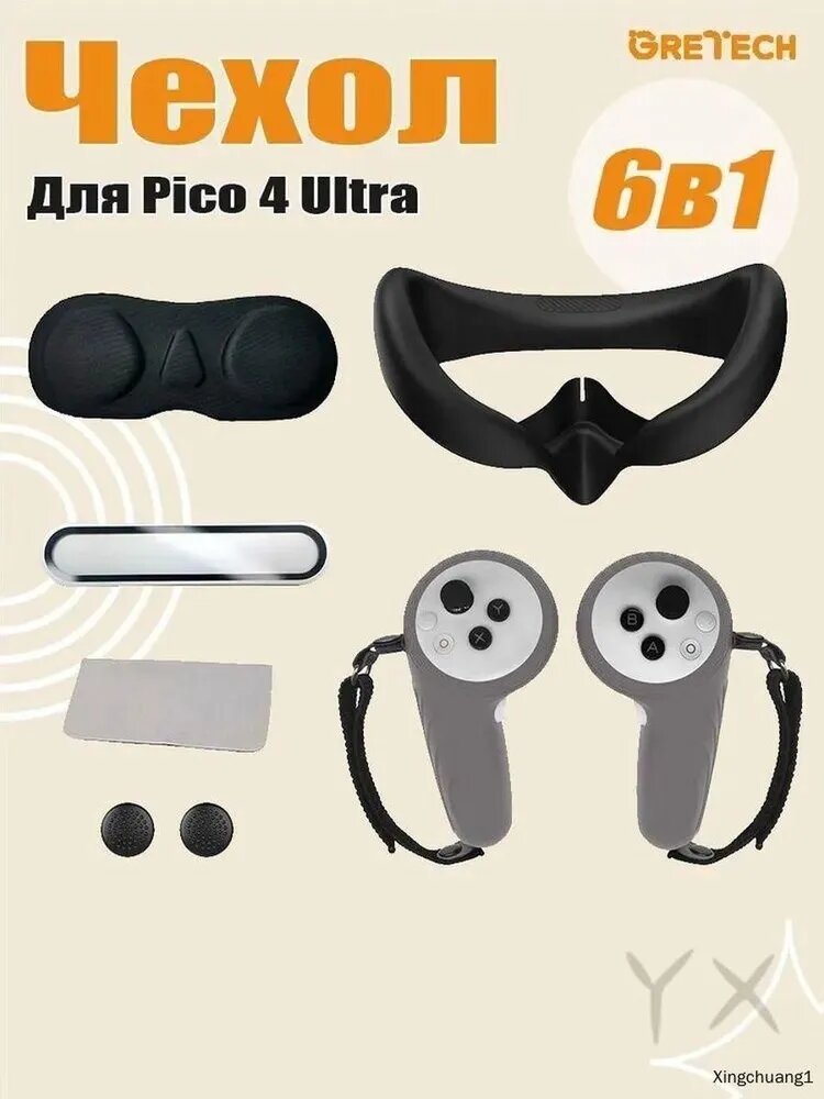 Запчасть для игровой приставки для Pico 4 Ultra, силиконовый чехол, черный