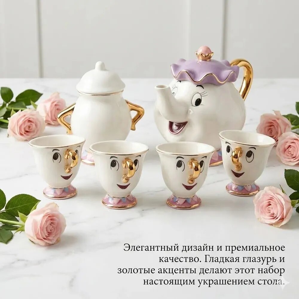 Чайный сервиз Disney Beauty and the Beast 500 мл на 4 персоны, керамика
