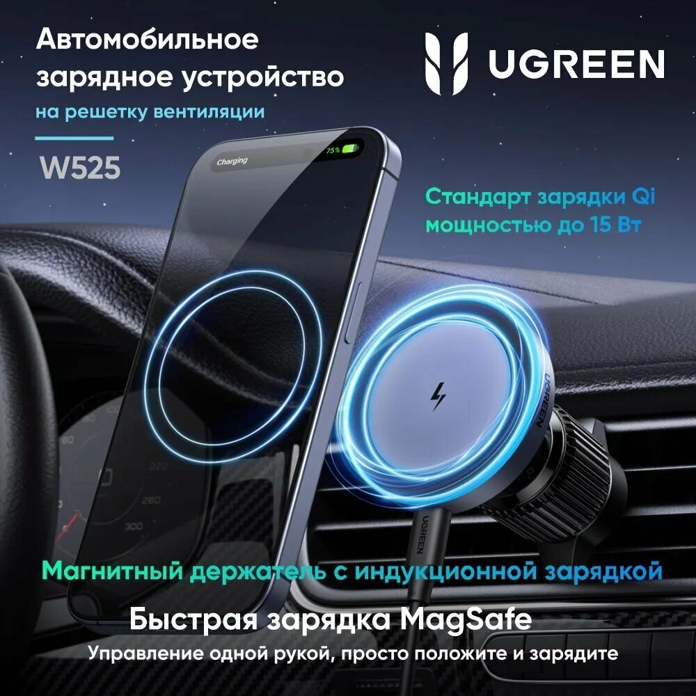 Автомобильное зарядное устройство на решетку вентиляции UGREEN W525 (35029) Magnetic Car Wireless Charger For Air Vent Mount. Цвет: черный