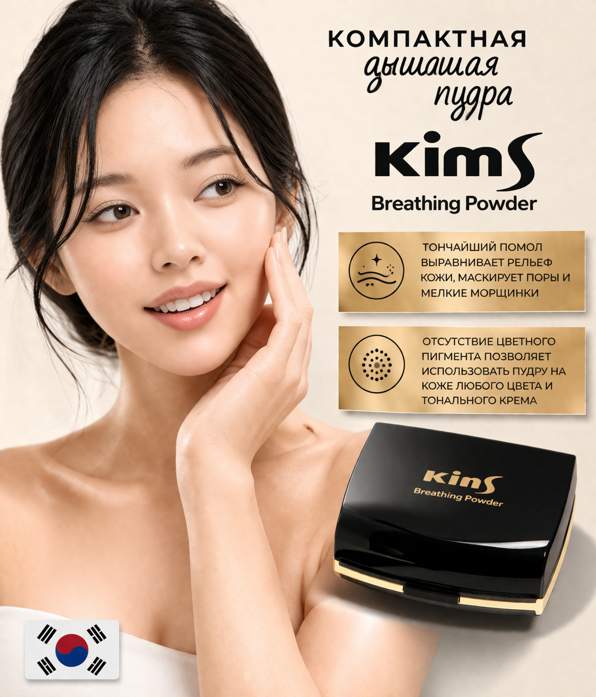 Компактная пудра Kims Breathing, для лица, стойкая, матовая, фиксирующая