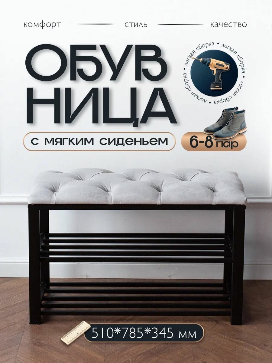 Обувница с мягким сидением