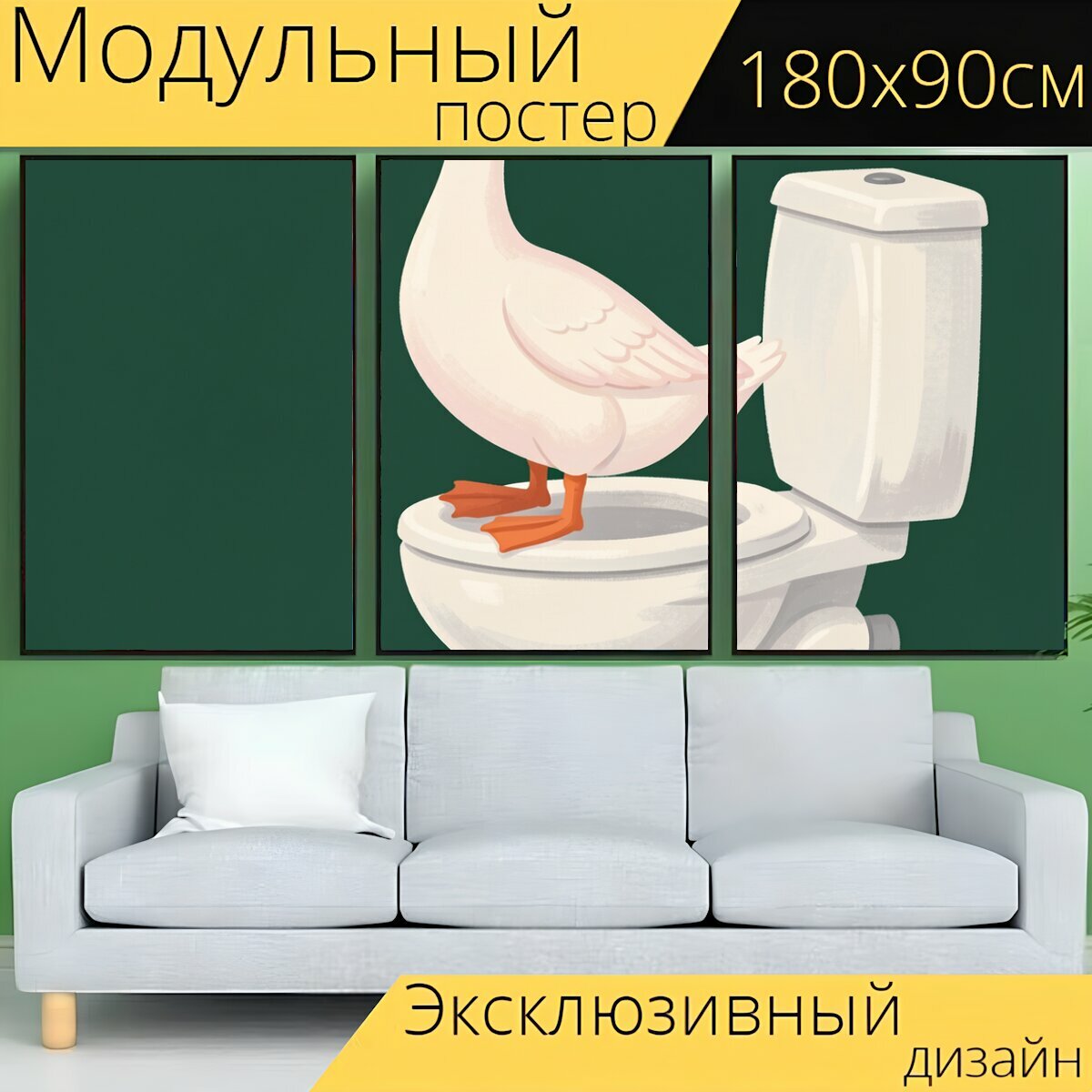 Модульный постер "Гусь на унитазе. Забавная иллюстрация с белой домашней птицей, стоящей на сантехнике. Минималистичный рисунок в." 180 x 90 см. для интерьера на стену в тубусе