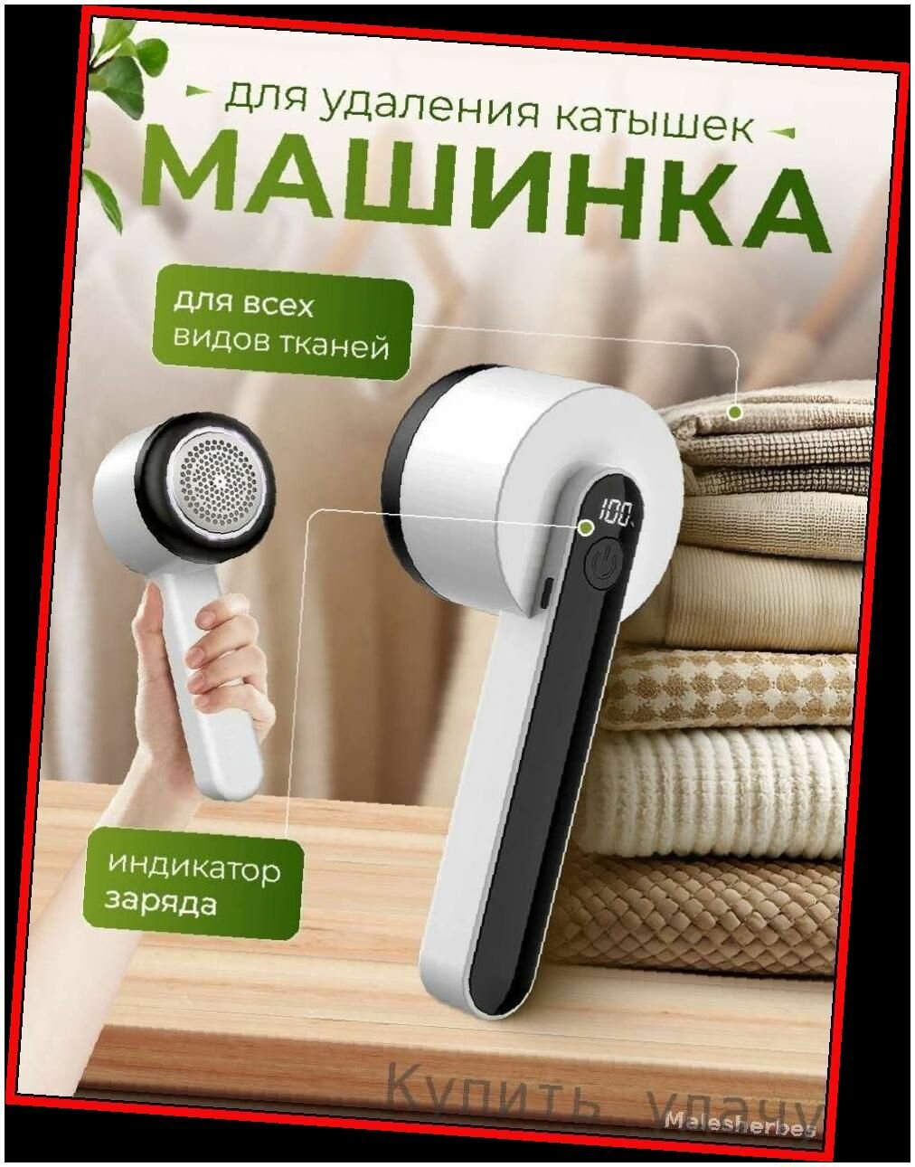 Триммер для катышков для свитеров, пальто, и кашемира — 1800mAh, Type-C, 90 тыс. об/мин, лезвия нерж. сталь