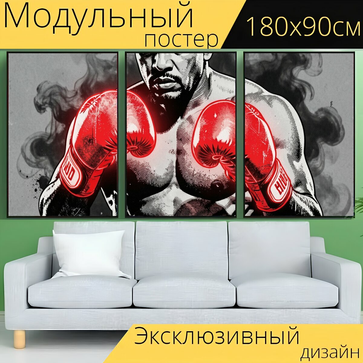 Модульный постер "Боксер в красных перчатках. Мускулистый боец в стойке на сером фоне с черным дымом. Контрастная графичная." 180 x 90 см. для интерьера на стену в тубусе