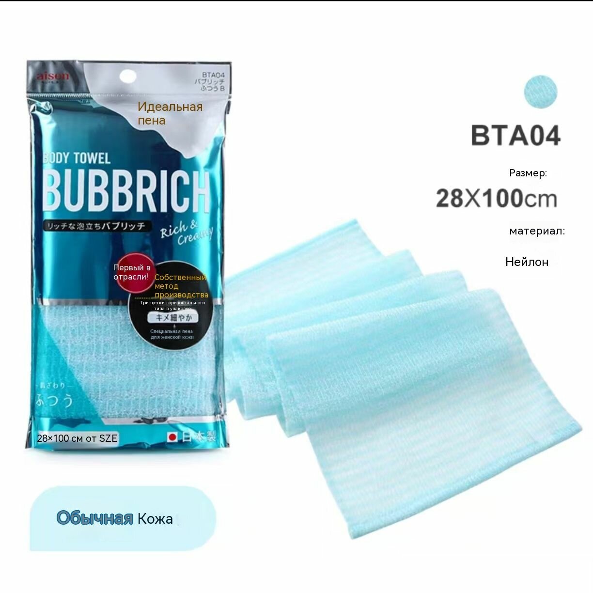 Полотенце для душа Aisen BTA04 Bubbrich, из нейлона, 28*100 см, для обычной кожи, японское качество