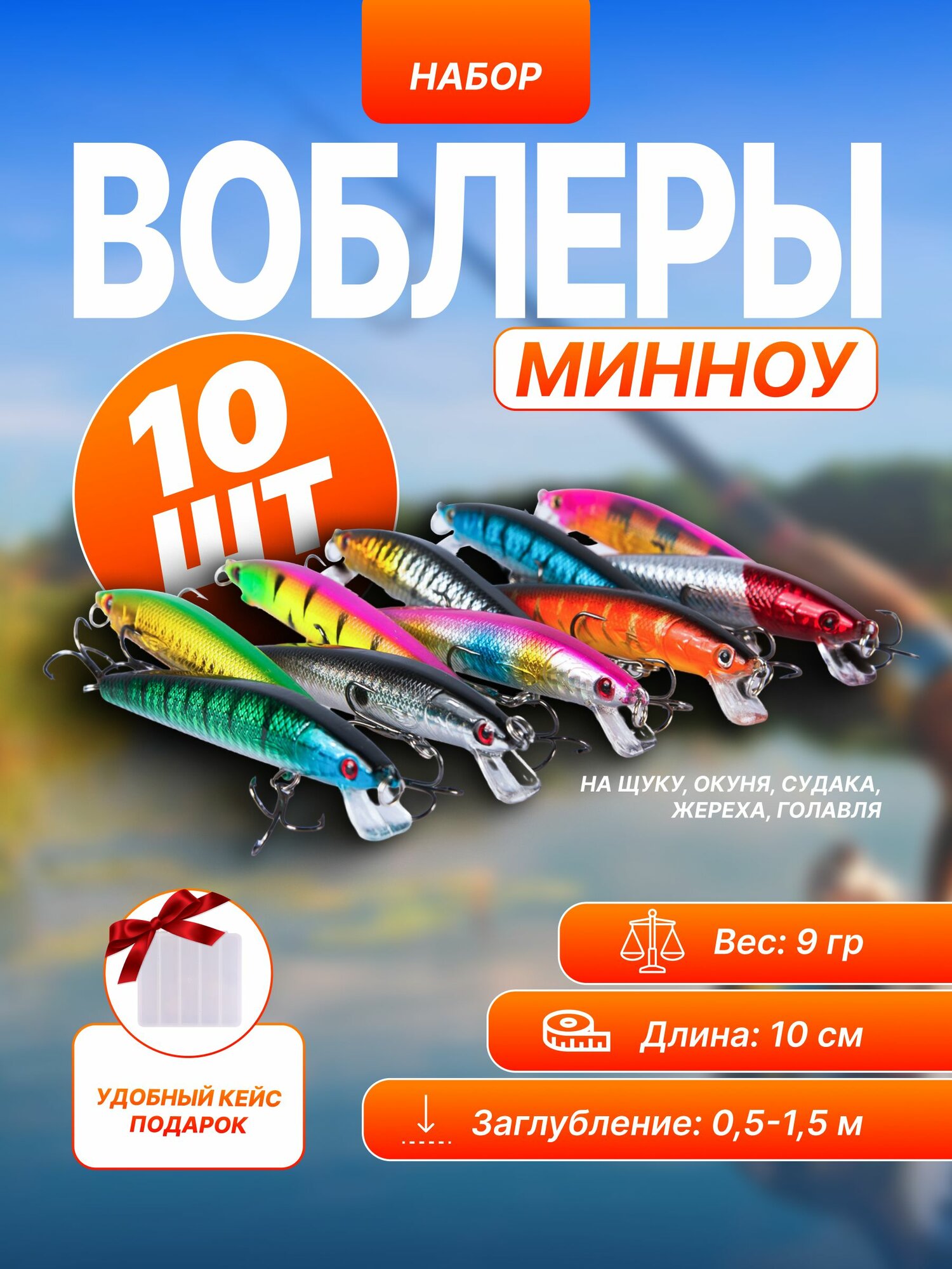 Воблеры шумовые минноу для рыбалки, набор 10 шт в кейсе, 10 см, 9 гр