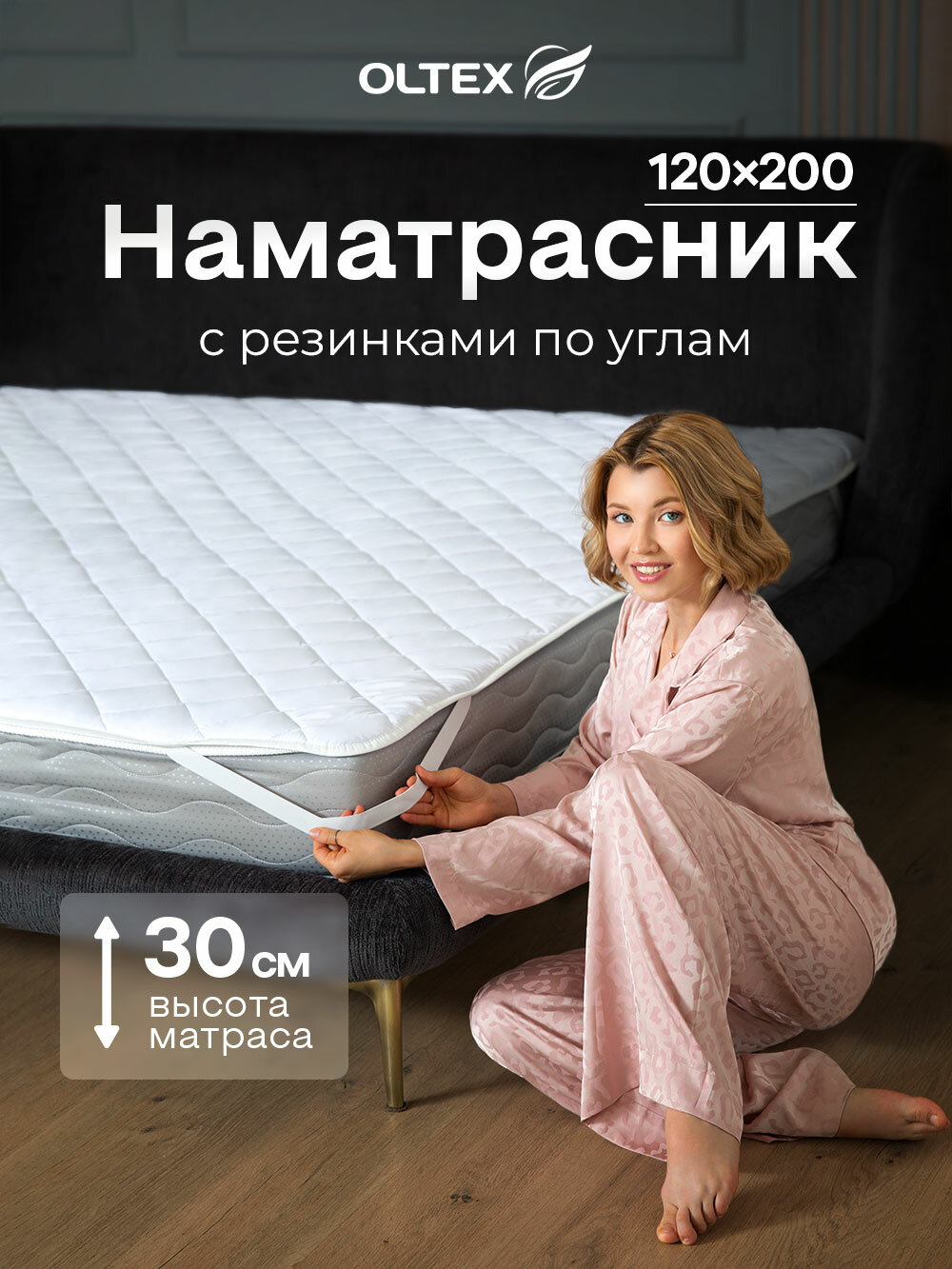 Наматрасник 120x200 защитный стеганый с резинкой OL-TEX Холфитекс