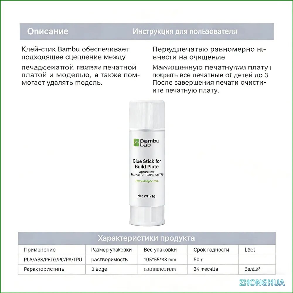 Клей-стик для нагревательной платформы Bambu Lab (аксессуар для 3D-принтера)