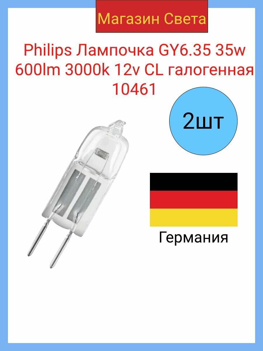 Philips Лампочка GY6.35 35w 600lm 3000k 12v CL галогенная 10461(2 штуки в комплекте)