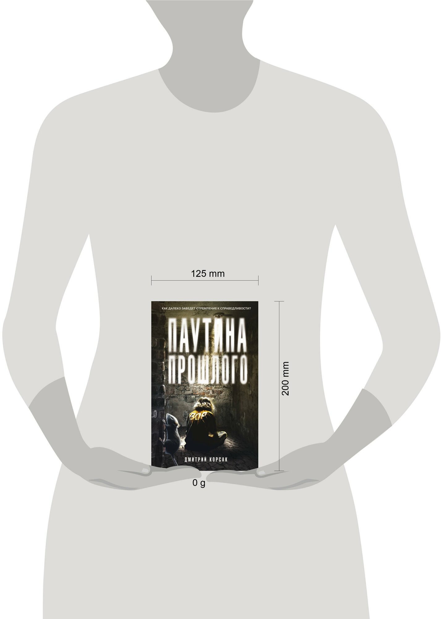 Паутина прошлого — фото 1