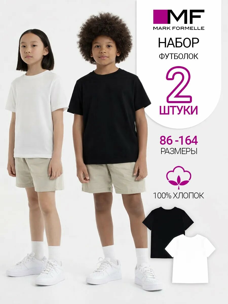 Футболка для мальчиков, комплект из 2 шт.