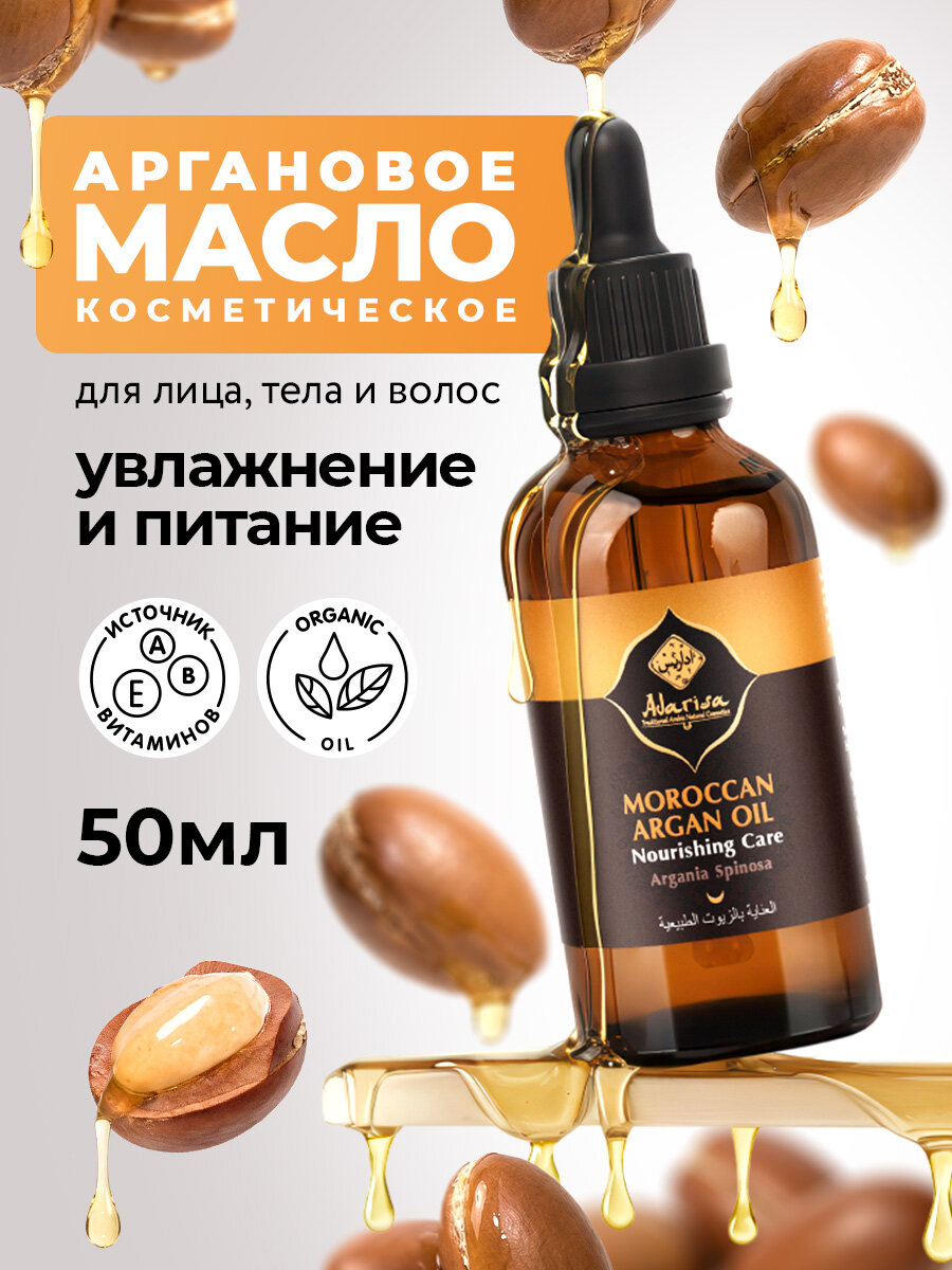 Аргановое масло для волос, лица, 50 мл, масло, маска для роста волос, натуральное