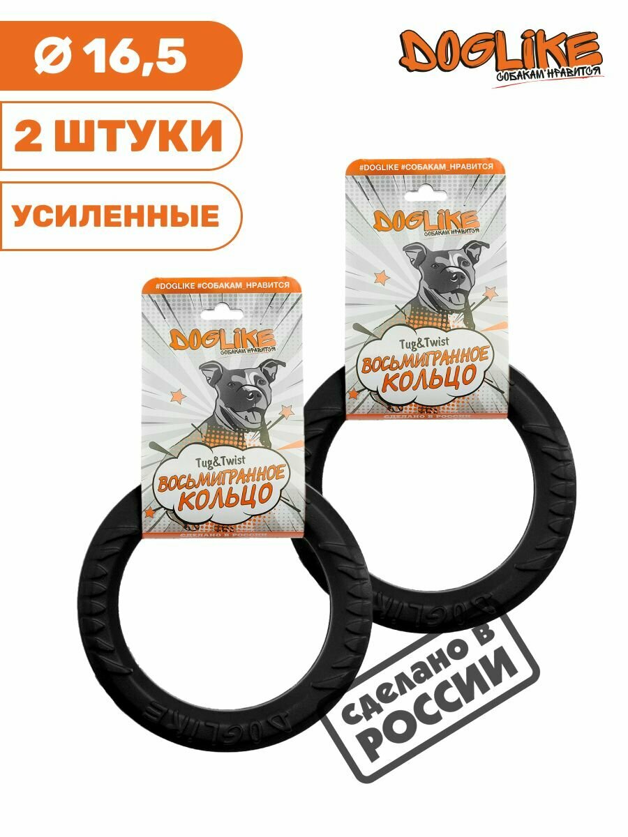 Кольцо для маленьких собак Doglike (puller, пуллер) миниатюрное 16,5 см черное усиленное 2 штуки