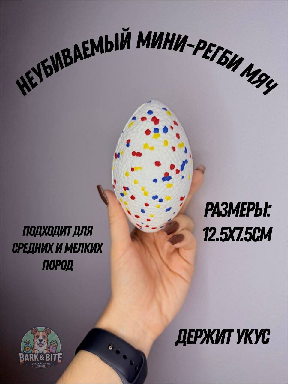 Неубиваемый мини-регби мяч для собак