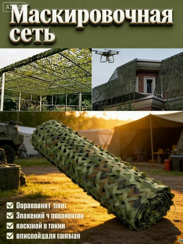 Маскировочные сети для охоты и рыбалки