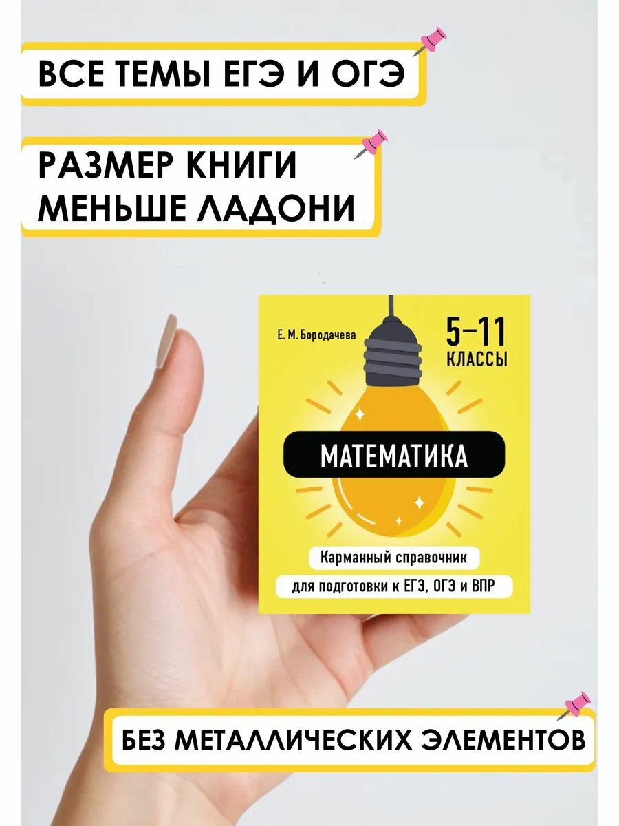 Шпаргалка. Математика. ОГЭ, ЕГЭ и ВПР. 5-6-7-8-9-10-11 класс