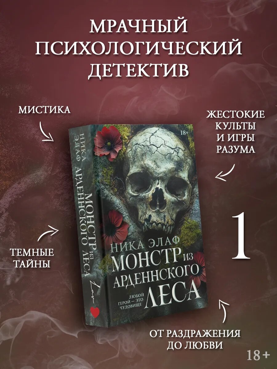Монстр из Арденнского леса