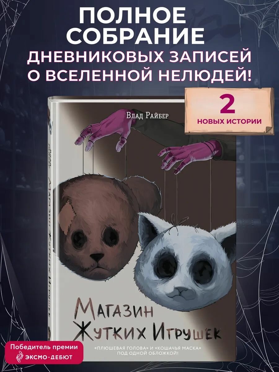 Магазин жутких игрушек