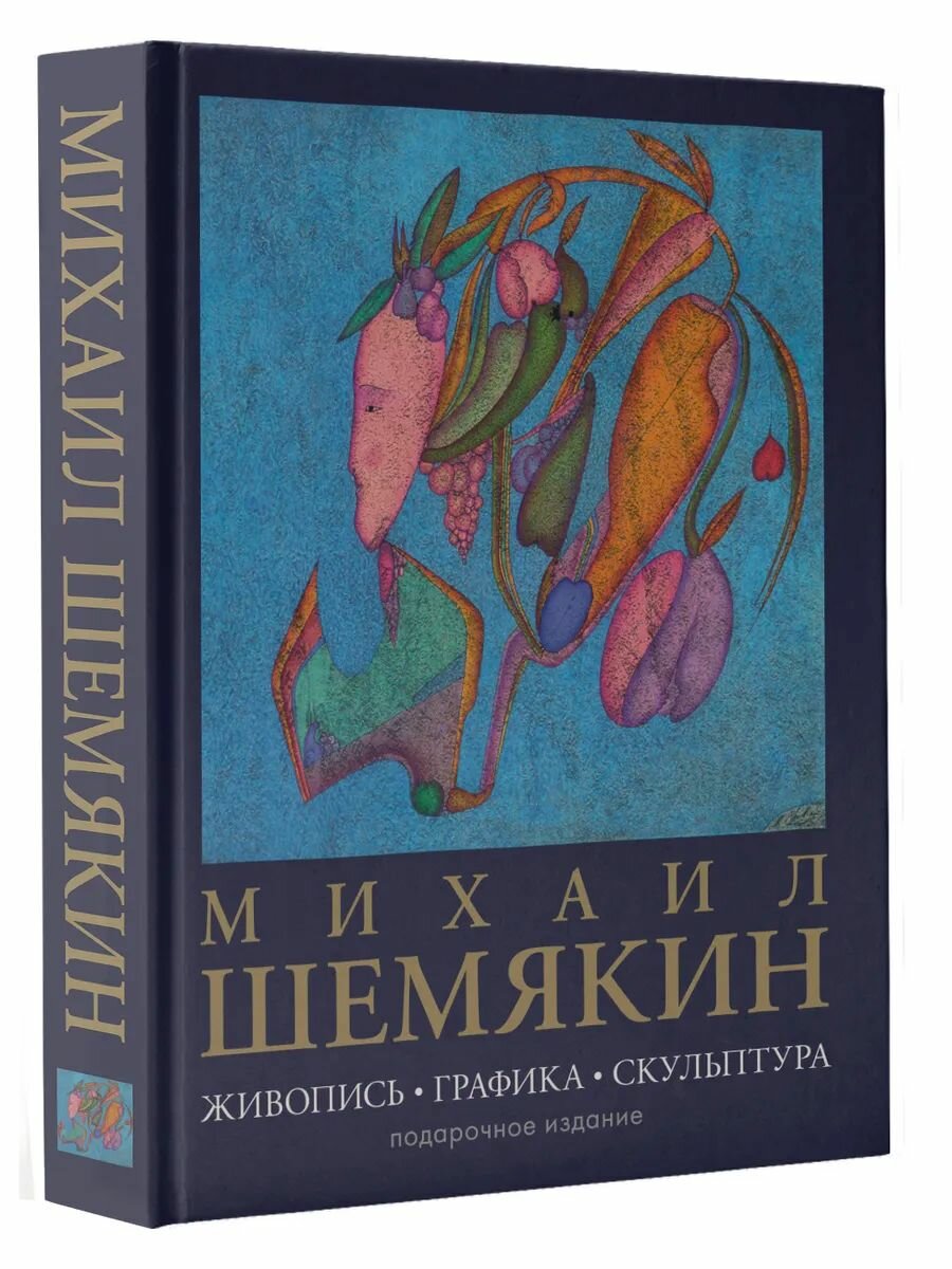 Михаил Шемякин. Живопись, графика, скульптура