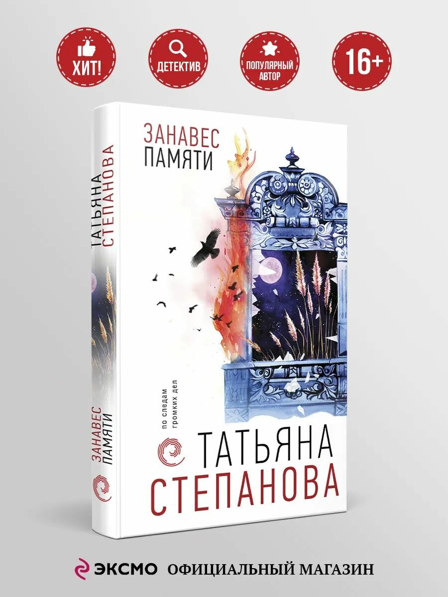 Занавес памяти