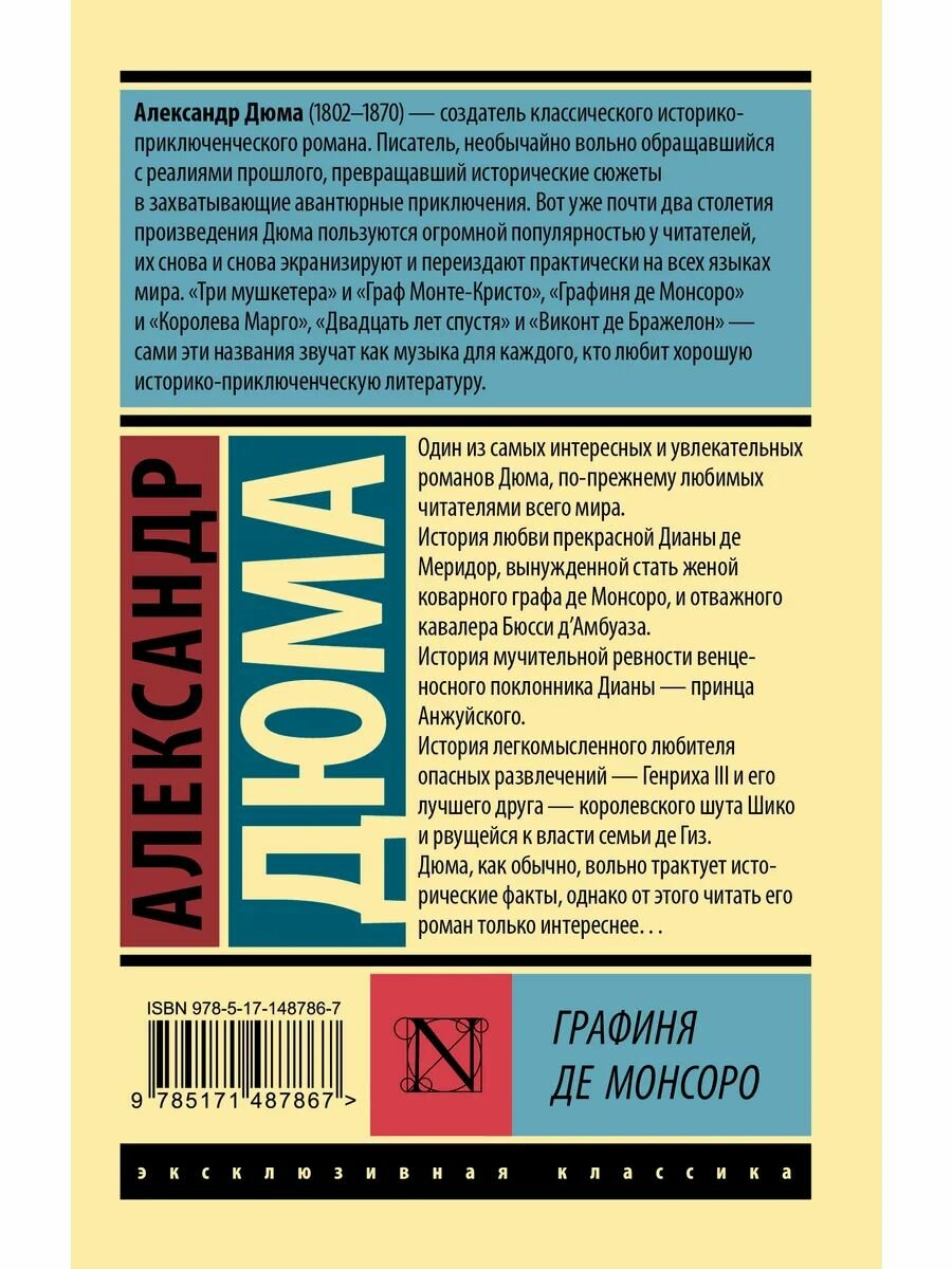 Графиня де Монсоро — фото 1