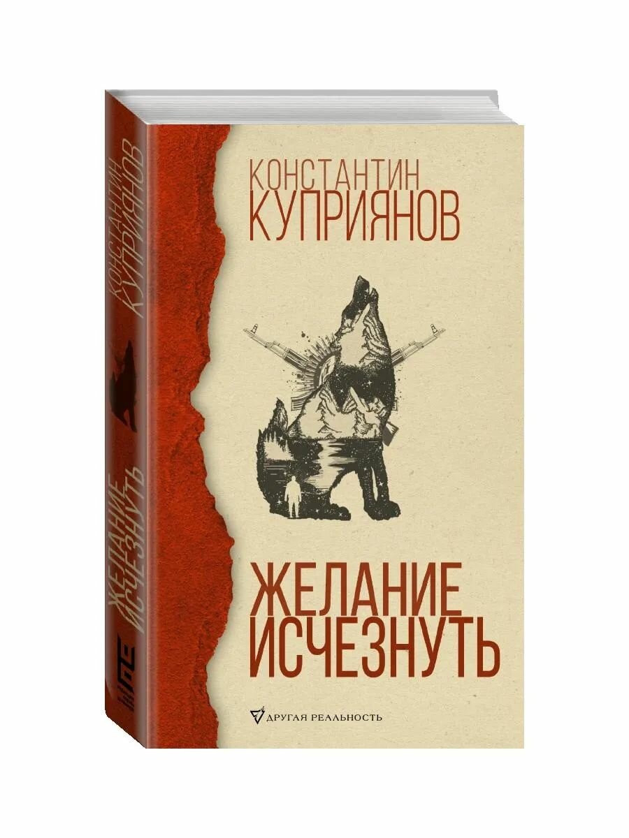 Желание исчезнуть