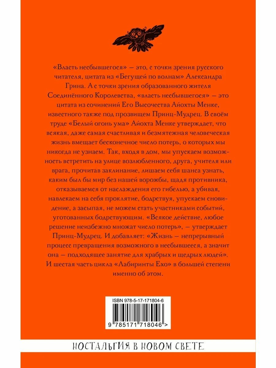 Власть несбывшегося — фото 1