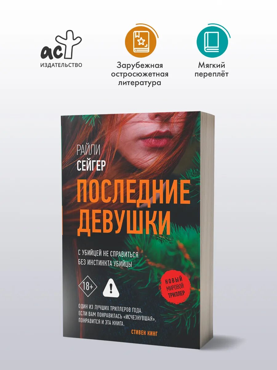 Последние Девушки