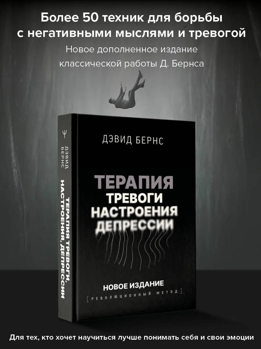 Терапия тревоги, настроения, депрессии