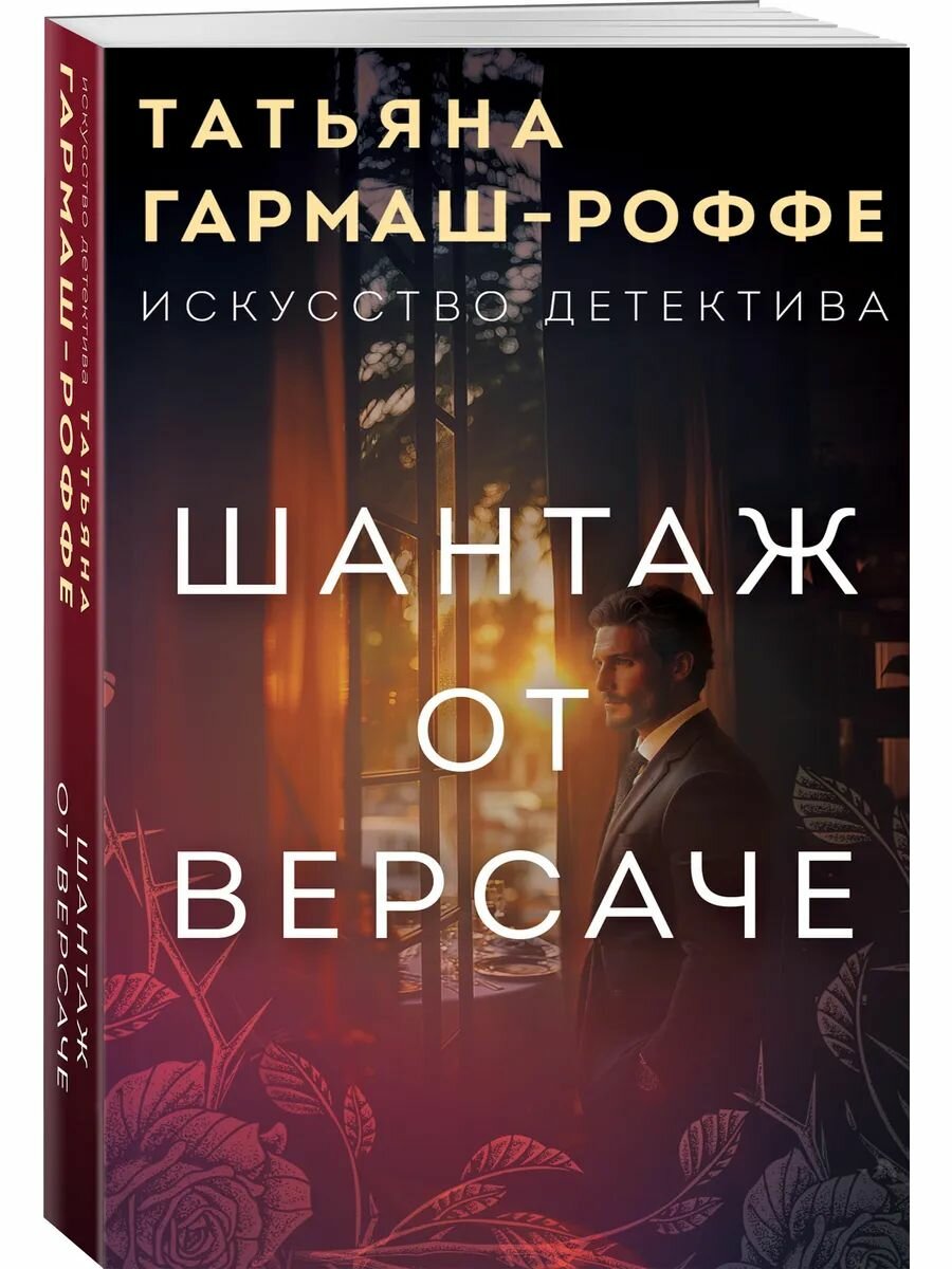 Шантаж от Версаче