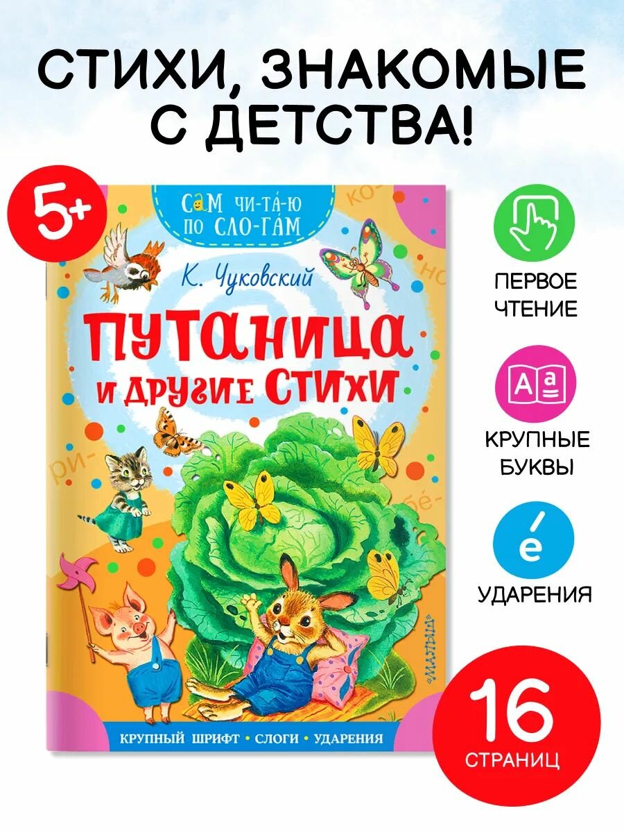 Путаница и другие стихи