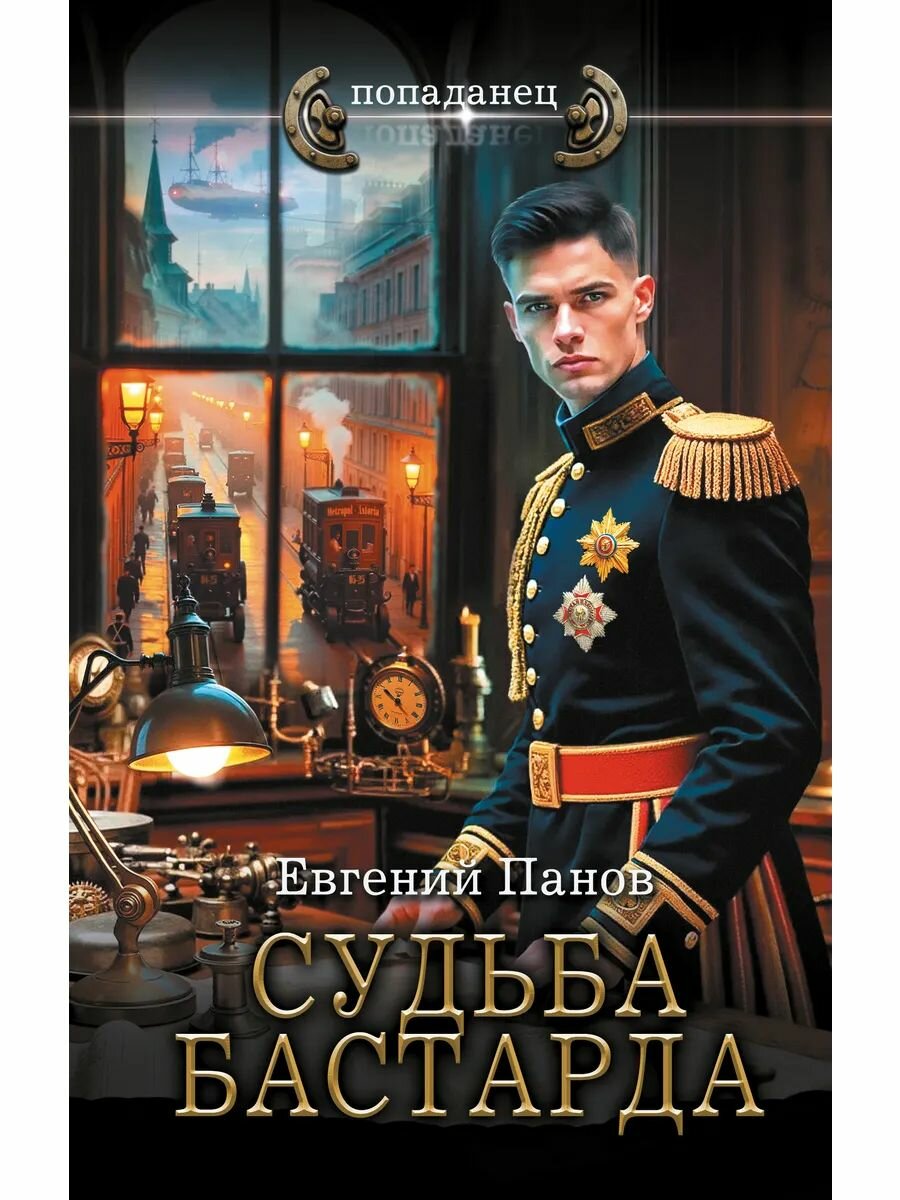 Судьба бастарда — фото 1