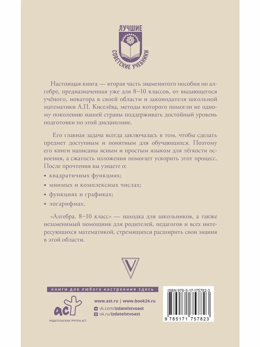 Алгебра. 8-10 класс — фото 1