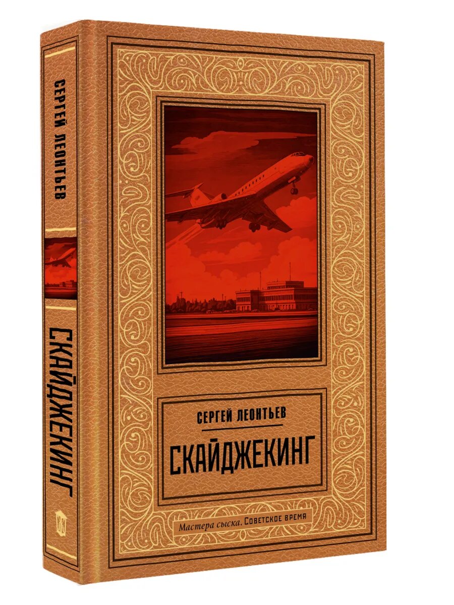 Скайджекинг — фото 1