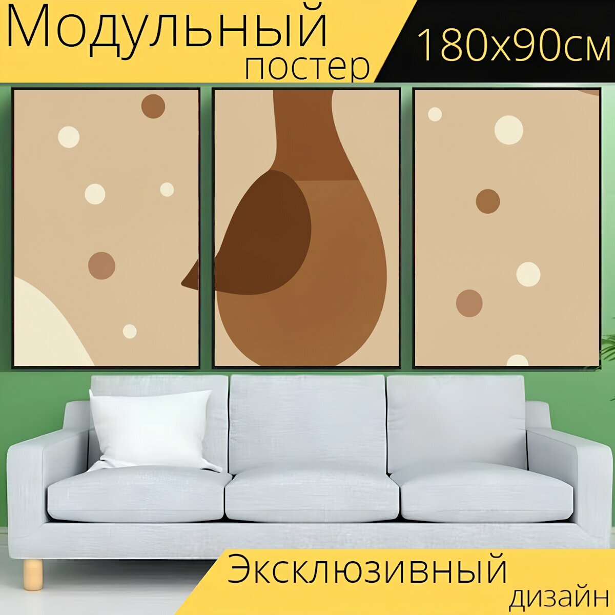Модульный постер "Минималистичная птица в бежевых тонах. Абстрактная иллюстрация с коричневой пташкой на нейтральном фоне." 180 x 90 см. для интерьера на стену в тубусе