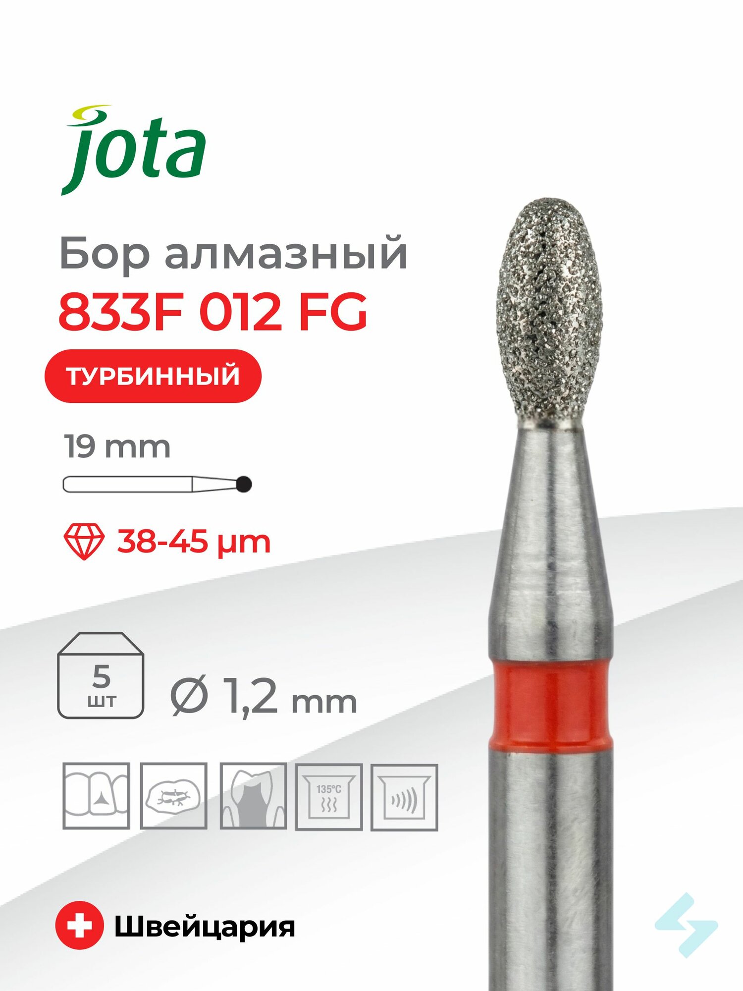 Бор алмазный 833F 012 FG, красный, 5 шт. Форма: яйцо (Jota)