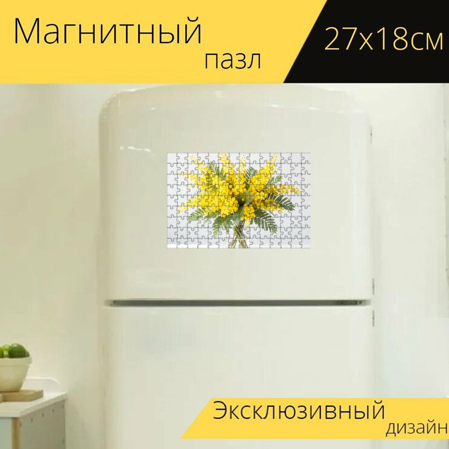 Магнитный пазл "Желтая мимоза в стеклянной вазе. Пышный букет акации с пушистыми золотистыми соцветиями и ажурной зеленью в прозрачном сосуде с водой." на холодильник 27 x 18 см.