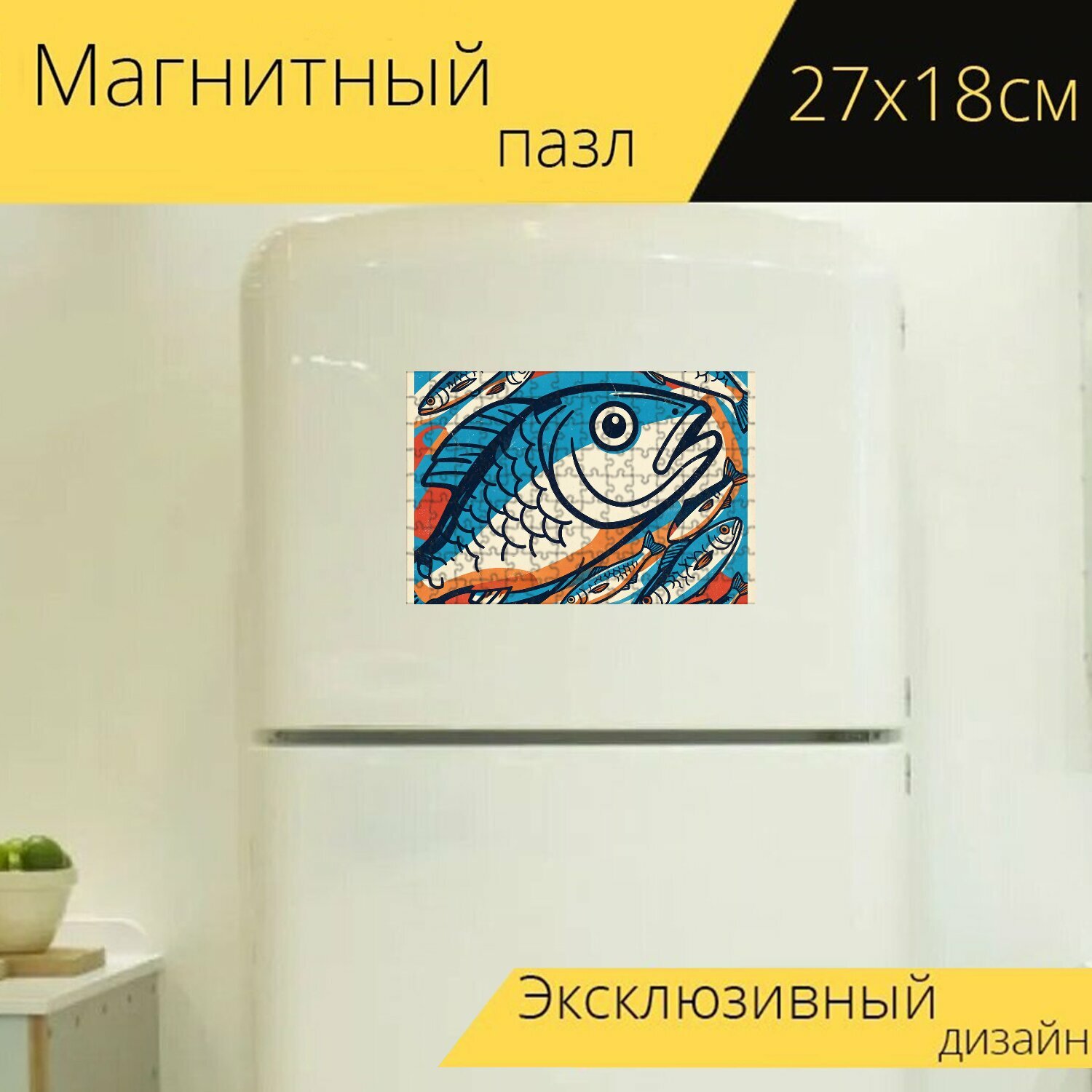 Магнитный пазл "Стая рыбы в ретро стиле. Яркая морская иллюстрация с крупной синей рыбиной и косяком мелких рыбешек. Винтажная графика, поп-арт." на холодильник 27 x 18 см.