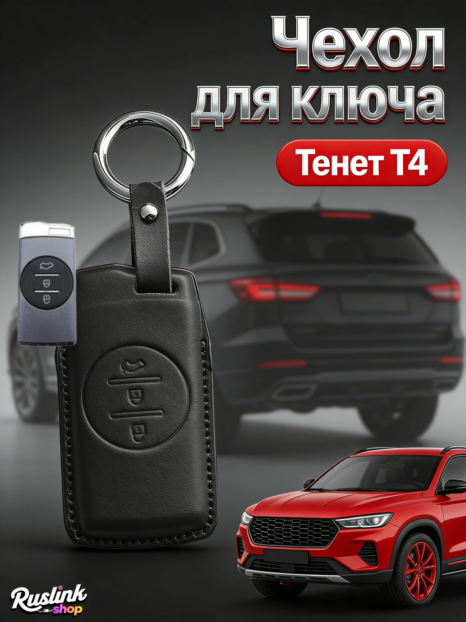 Чехол брелка автосигнализации, 1 шт.