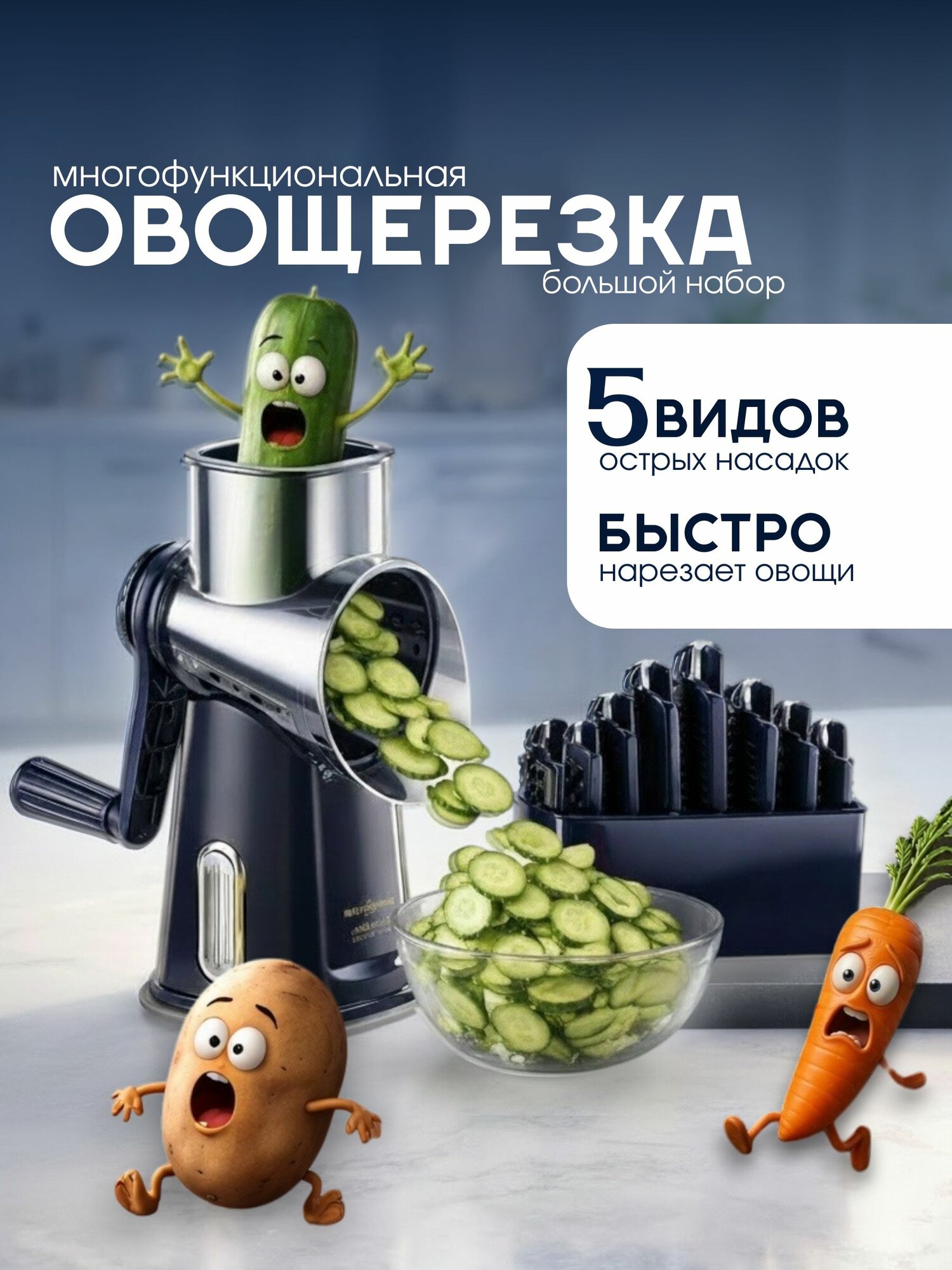 Многофункциональный ручной нарезчик для овощей. Овощерезка с набором насадок и присоской