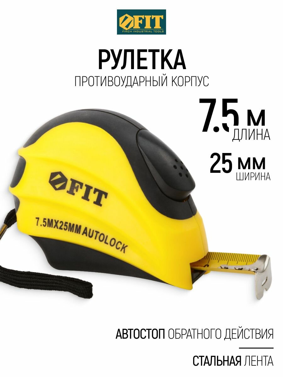 FIT Рулетка строительная 7,5 м x 25 мм с автостопом, стальная лента, прорезиненный противоударный корпус