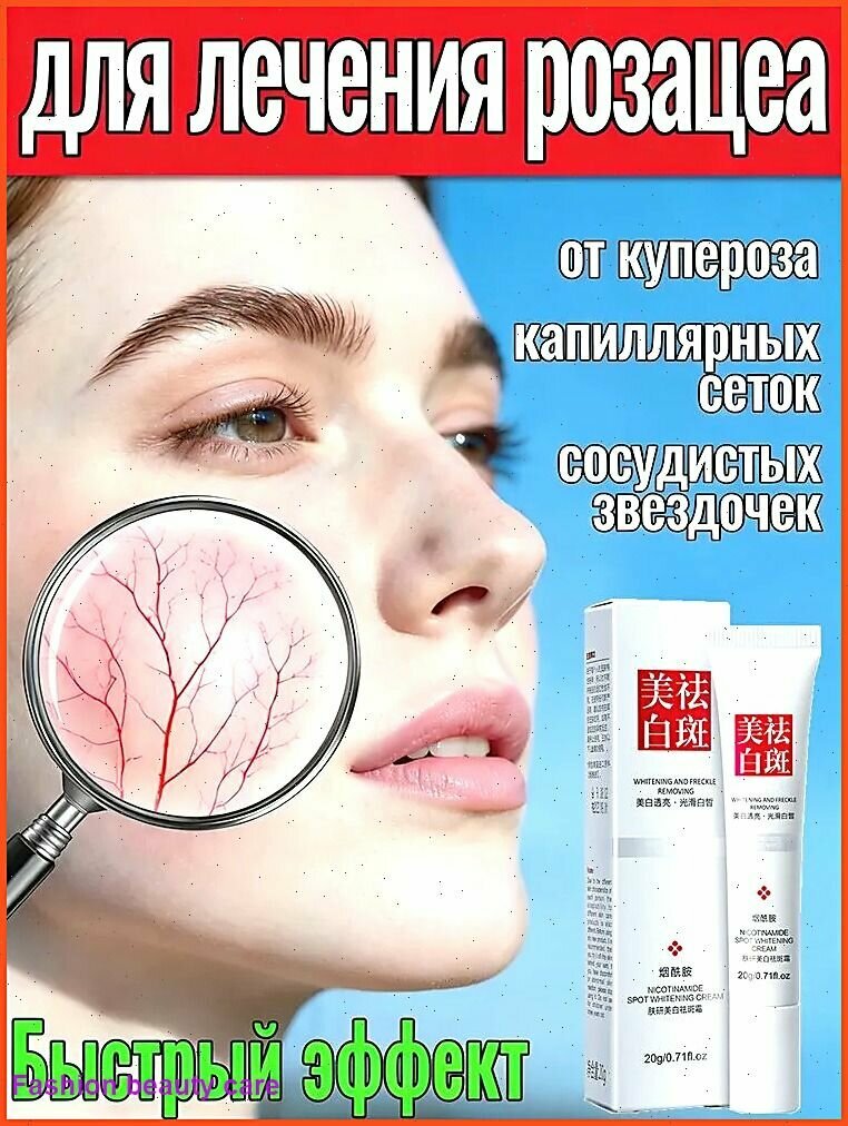 Увлажняющий крем от купероза, эритематозной розацеа и покраснений проблемной кожи, эмболии капилляров, 20 грамм