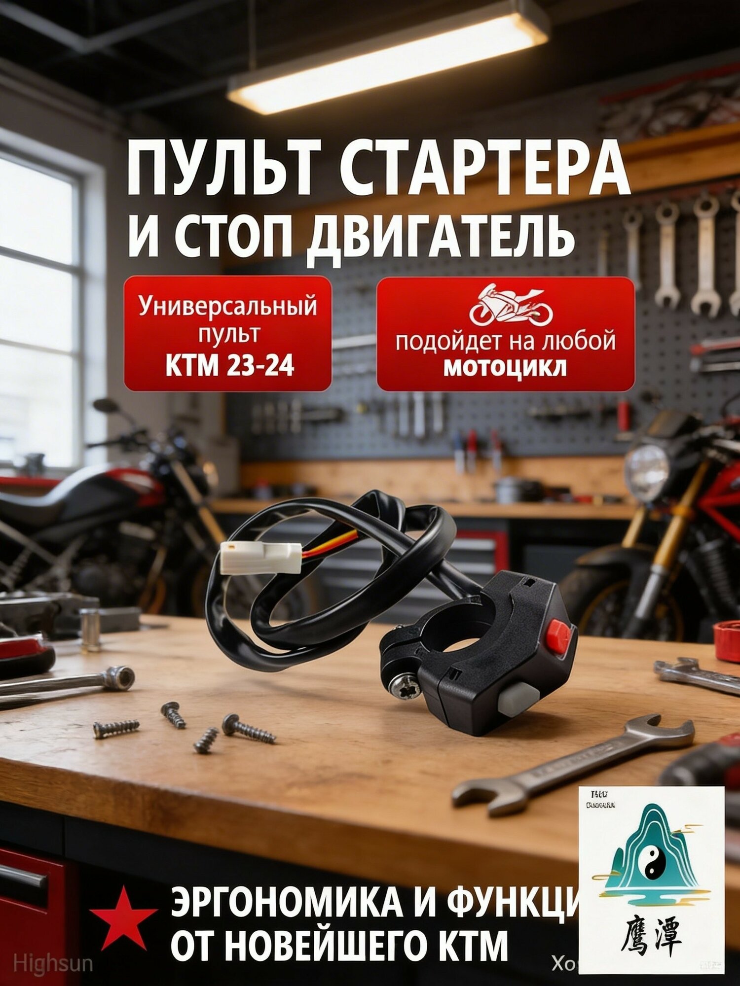 Кнопка старт/стоп для мототехники, яркая красная для эндуро кросс и питбайков с удобной установкой на руль и быстрым доступом к электростартеру