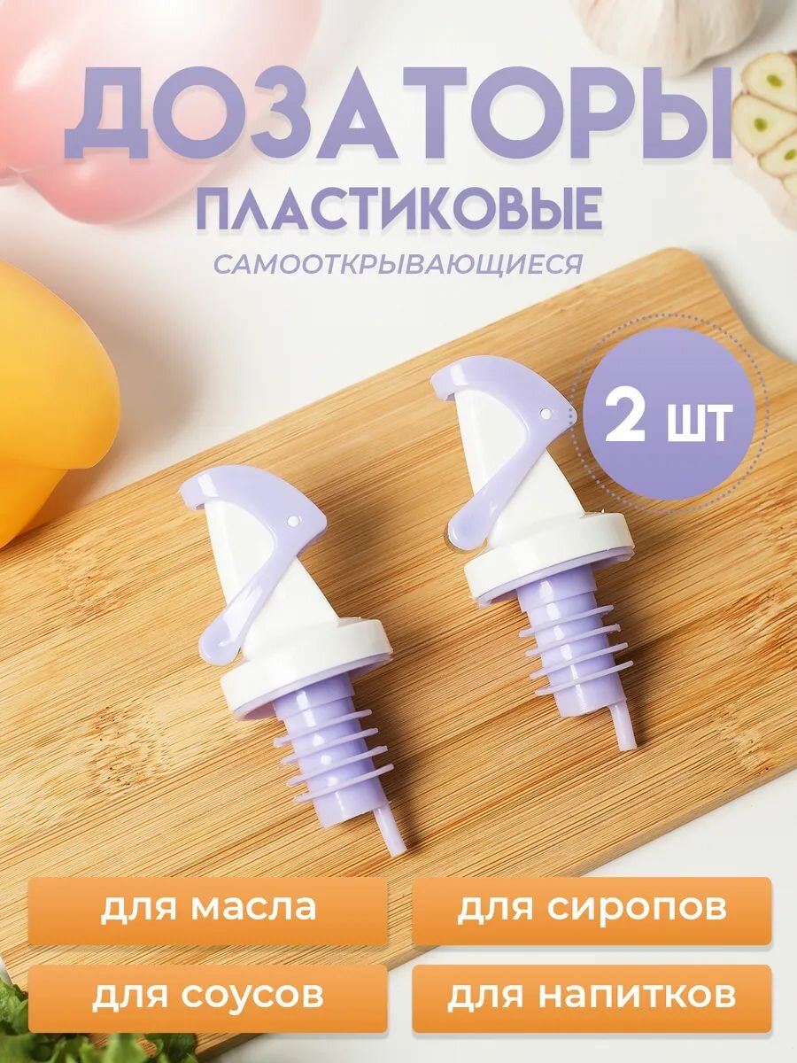 Пробка на бутылку для масла и сиропа