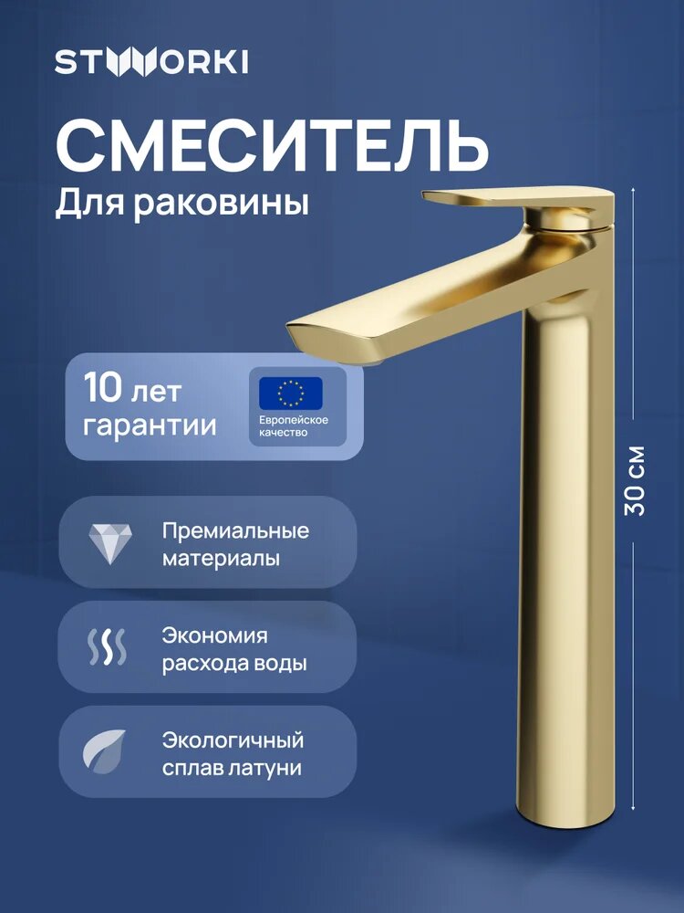 Смеситель для раковины STWORKI Вирклунд S05020GM золотой, матовый, кран для ванной в раковину, из латуни, рычажный, с керамическим картриджем, с функцией экономии расхода